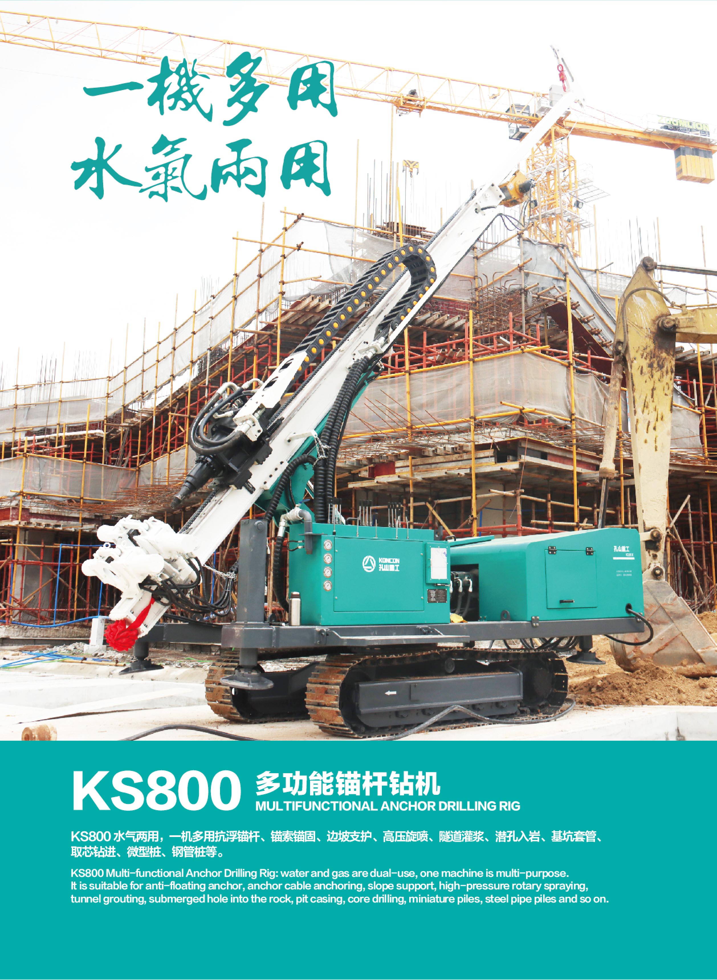 KS800锚杆钻机 - kongsan